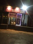 Hookah Skope (ulitsa Zaltsmana No:34к1), tütün, sigara mağazaları  Çeliabinsk'ten