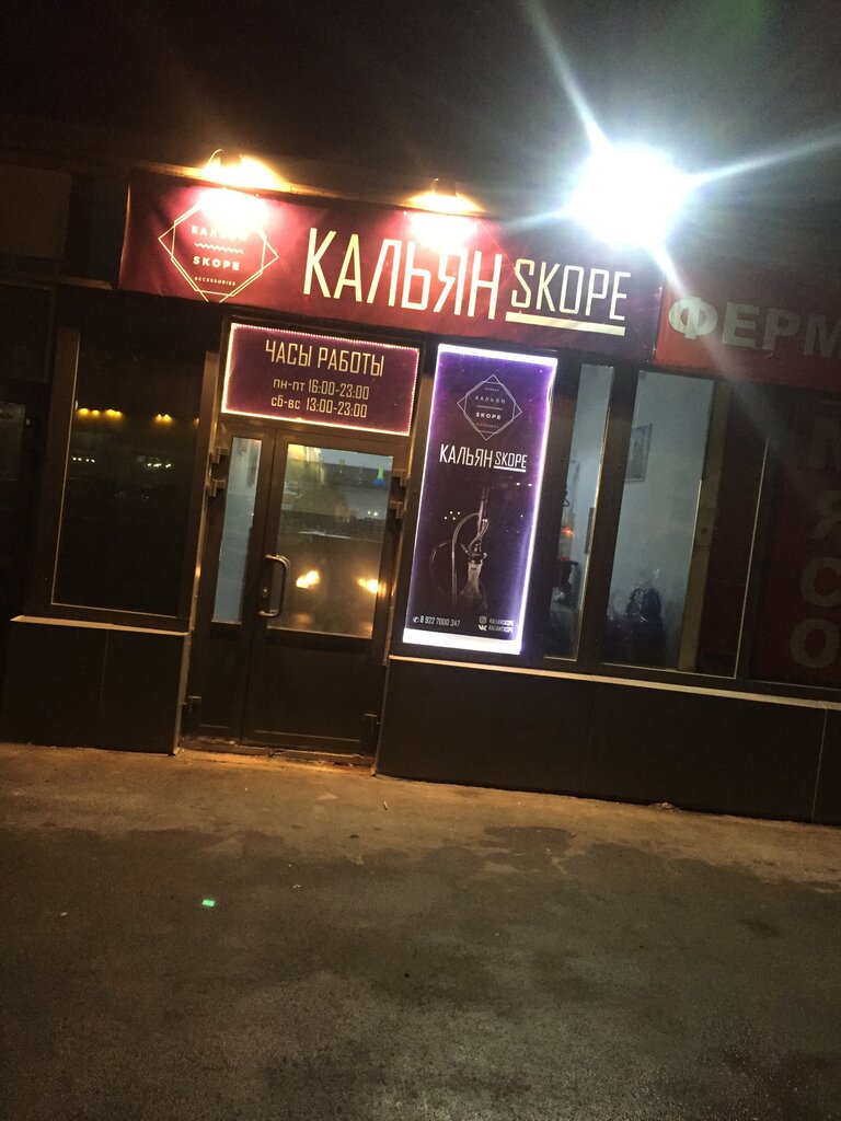 Tütün, sigara mağazaları Hookah Skope, Çeliabinsk, foto