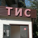 Tis (Nikolai Zelinsky street No:24/4), süpermarket  Karağandı'dan