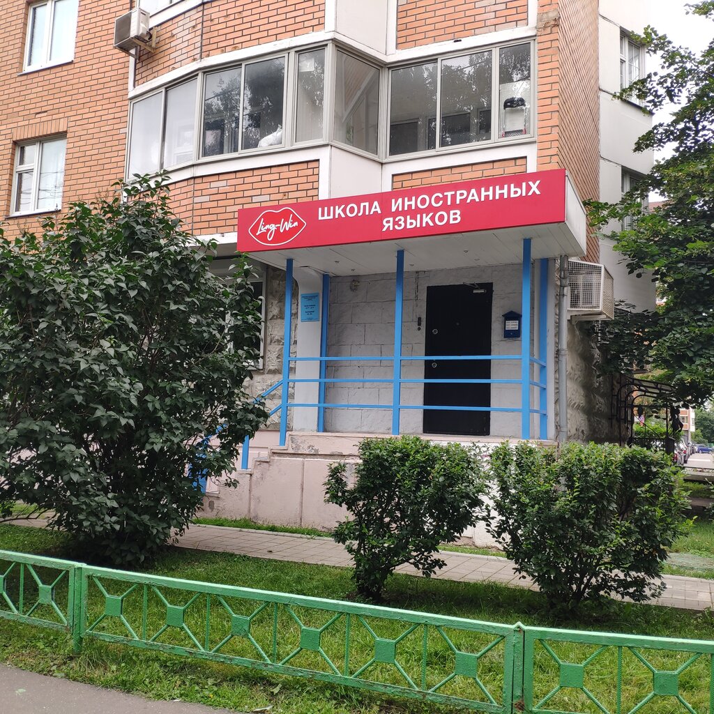 Yabancı dil kursları Ling-Win, Moskova, foto