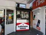 Табачная лавка (улица Вакуленчука No:2), tütün, sigara mağazaları  Sevastopol'dan