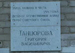 Улица названа в честь участника Великой Отечественной войны Героя Советского союза Танцорова Григория Васильевича (ulitsa Tantsorova No:7), anıt levhası, anıt taş  Perm'den