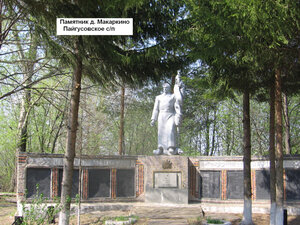 Воинам, погибшим в годы Великой Отечественной войны 1941-1945 гг. (Republic of Mari El, Gornomariyskiy District, Paygusovskoye selskoye poseleniye, derevnya Makarkino), anıt, heykel  Mariy El'den
