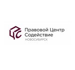 Sodeistvie (Potaninskaya Street No:3А), hukuk büroları  Novosibirsk'ten