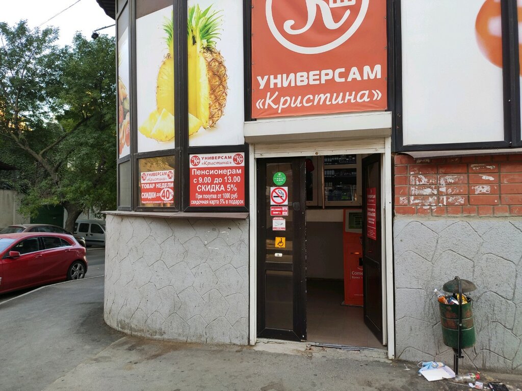 Süpermarket Кристина, Rostov‑na‑Donu, foto