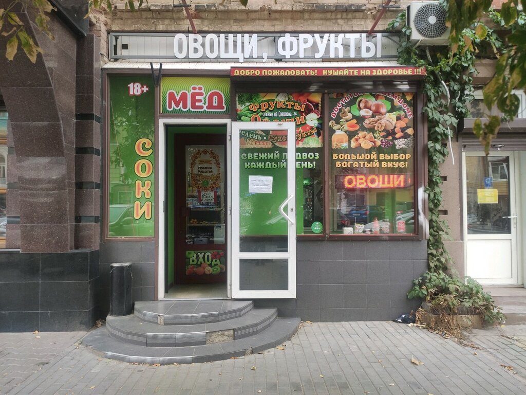 Manavlar Овощи и фрукты, Rostov‑na‑Donu, foto