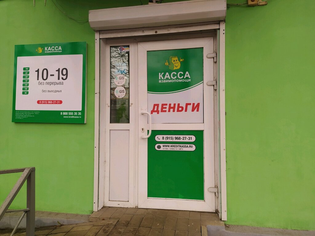 Mikrofinans Kassa Vzaimopomoshchi, Yaroslavl, foto