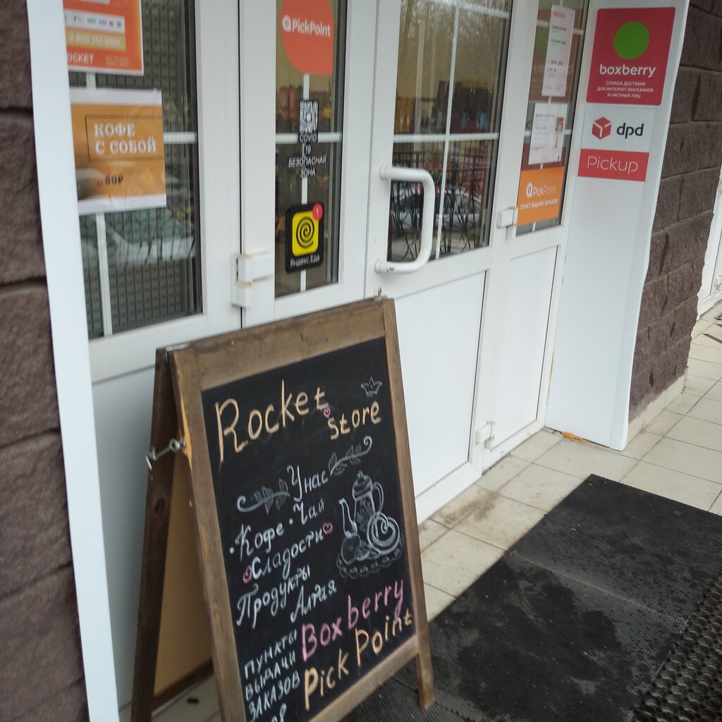 Market Всё, что нужно-рядом с домом Rocket, Podolsk, foto