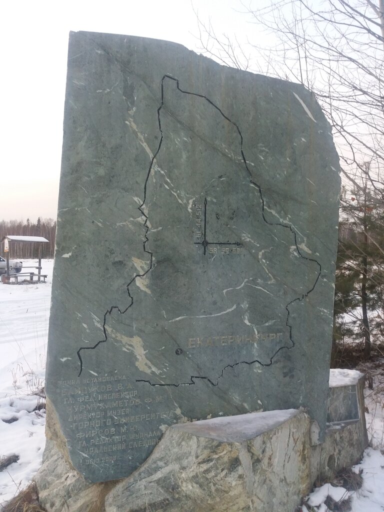 Anıt levhası, anıt taş Памятный знак Центр Свердловской области, Sverdlovskaya oblastı, foto