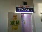 Таулет (Pionerov Street No:13), tuvalet  Barnaul'dan