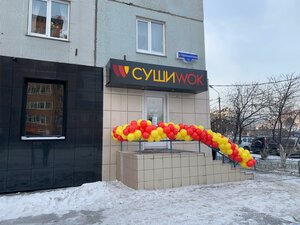 Суши Wok (78th Dobrovolcheskoy Brigady Street No:11), suşi restoranı  Krasnoyarsk'tan