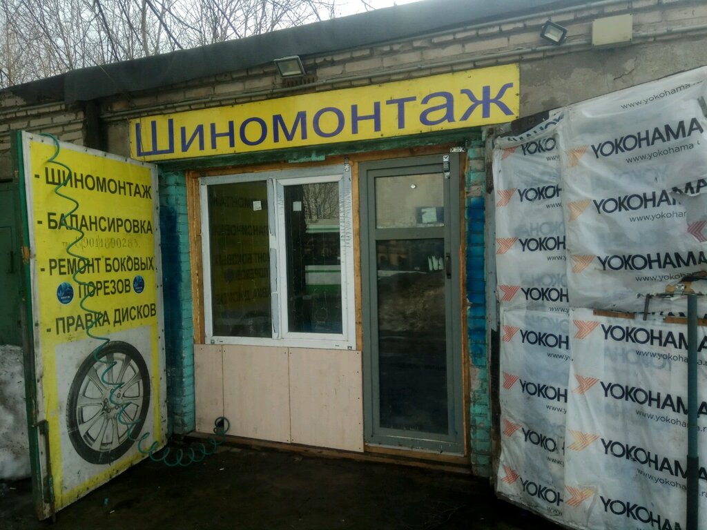 Oto lastik tamiri Remzona, Moskova, foto