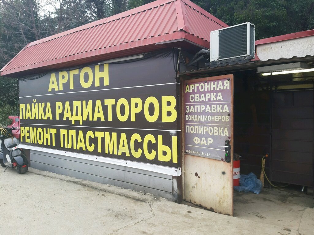 Kaynak işleri Аргон, Soçi, foto