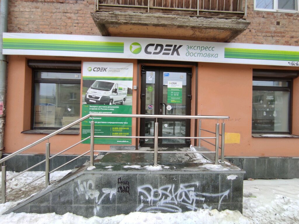 Kurye hizmetleri СДЭК, Yekaterinburg, foto