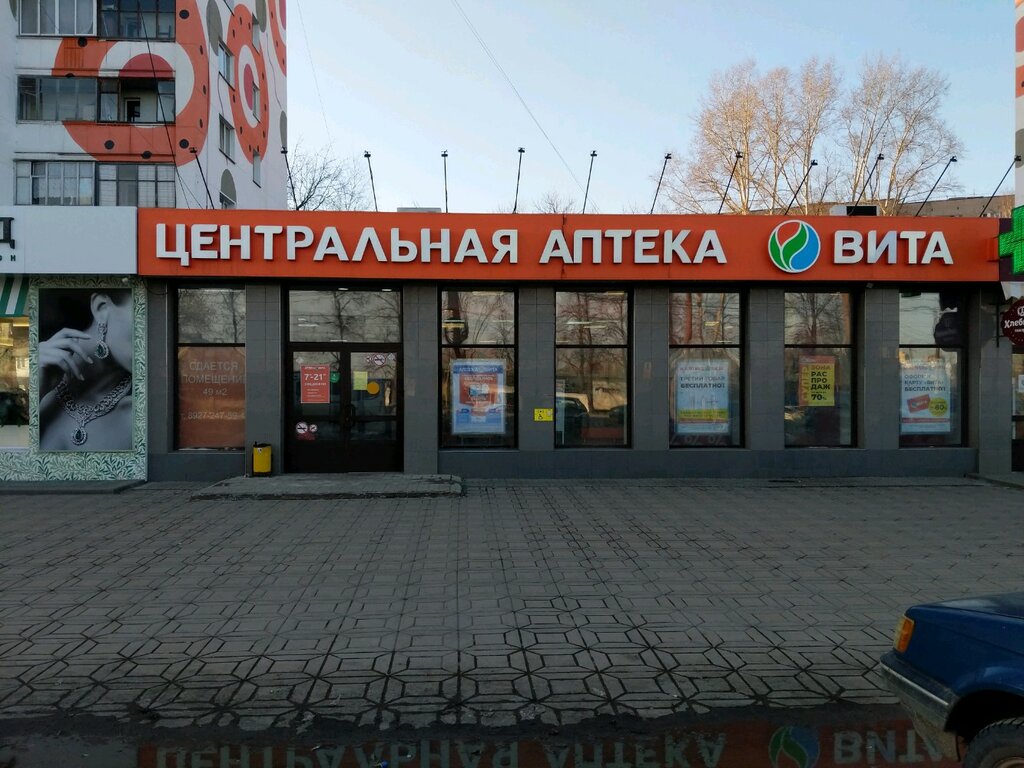 Eczaneler Vita Tsentral'naja, Kirov, foto