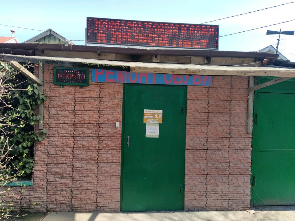Ayakkabı tamiri Ремонт обуви, Simferopol (Akmescit), foto