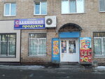 Славянский (Krasnogvardeyskaya ulitsa No:114), market  Spassk‑Dalniy'den