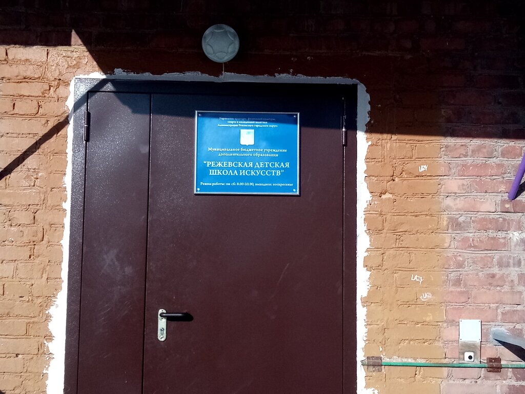 Sanat okulları Detskaya shkola Iskusstv Mou, Rej, foto