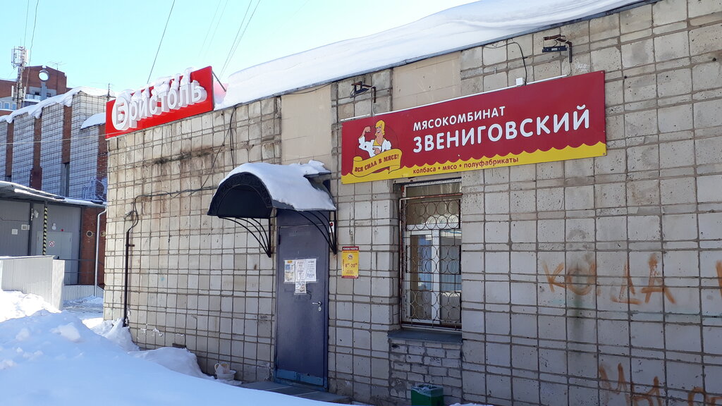 Kasap, şarküteri Звениговский, Kirovo‑Chepetsk, foto