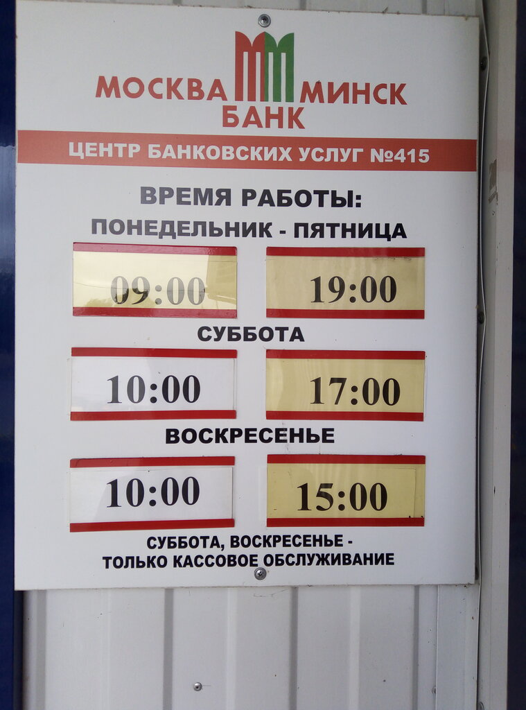 Banka Bank Dabrabyt, Rechitsa, foto