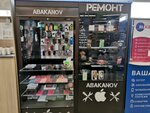 Abakanov (улица Борисова No:9), telefon tamir servisi  Sevastopol'dan