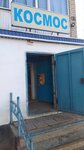 Kosmos (Aǵaıyndy Jubanovtar kóshesi No:16), bar  Hromtav'dan