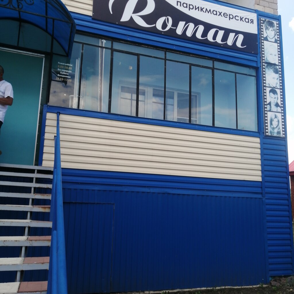 Kuaförler Парикмахерская, Baymak, foto