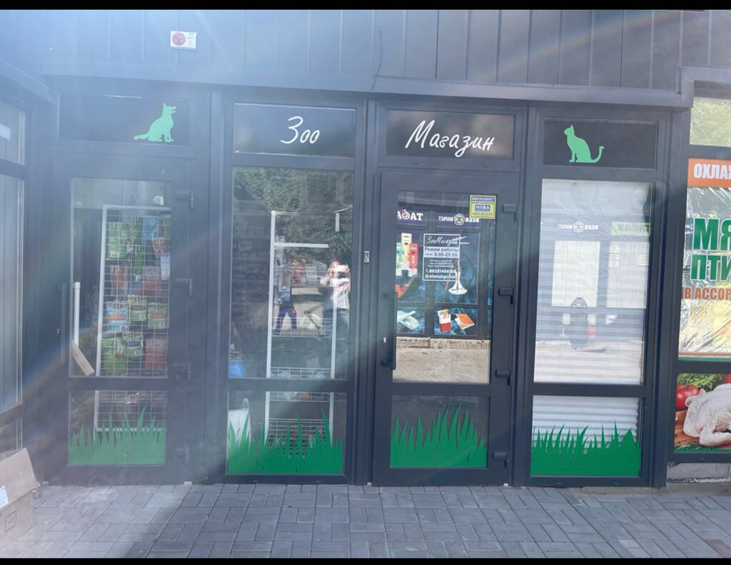 Petshop Зоомагазин, Rostov‑na‑Donu, foto