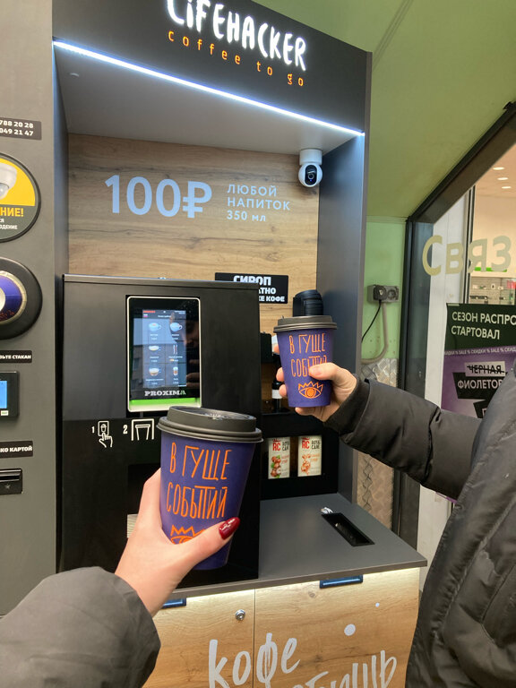 Kahve otomatı Lifehacker Coffee, Saint‑Petersburg, foto