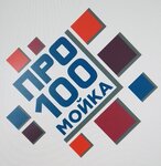Pro100moika (Volokolamskoe Highway No:82Б), oto yıkama  Tver'den