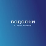 Водолей (Kommunisticheskaya ulitsa No:10), halı yıkamacılar  Pavlovo'dan