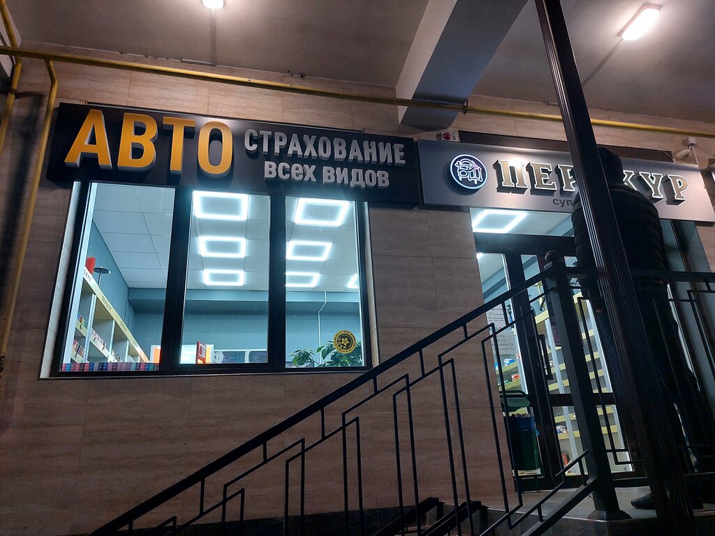 Sigorta şirketleri Авто страхование всех видов, Kislovodsk, foto