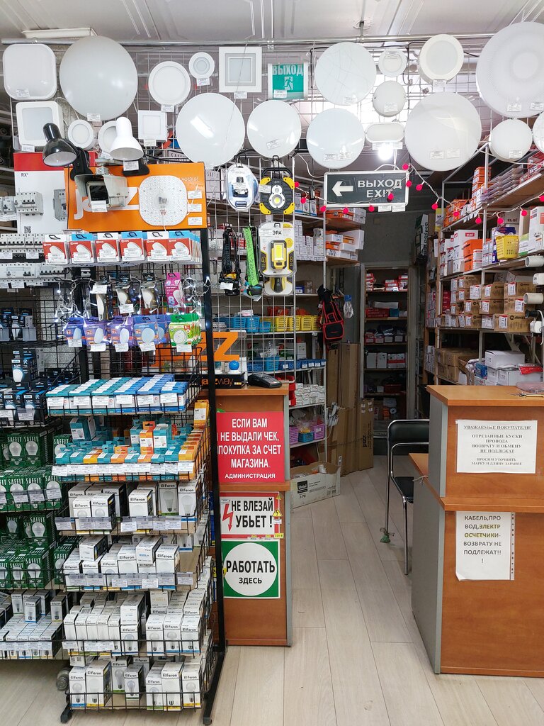 Elektrik ve elektrikli ürün mağazası Электромаркет, Şahty, foto