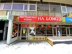 Halong (Khokhryakova Street No:72), kafe  Yekaterinburg'dan
