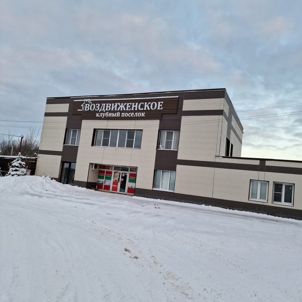 Yazlık yerleşim Kp Vozdvizhenskoye, Moskova ve Moskovskaya oblastı, foto