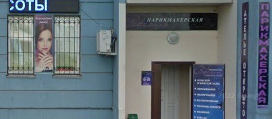 Kuaförler Рафаэлло, Podolsk, foto