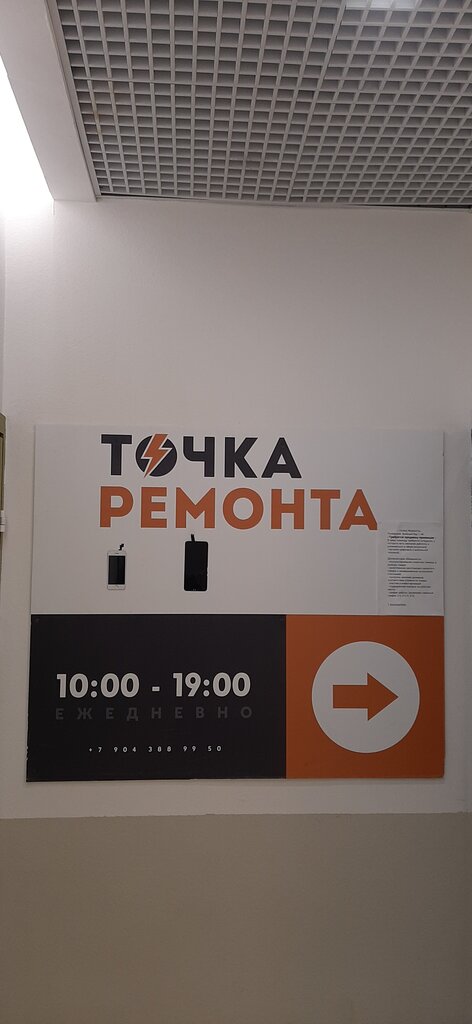 Bilgisayar teknik servisleri Точка Ремонта, Polevskoy, foto