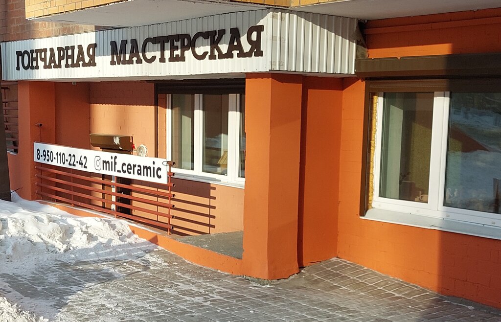 Sanat atölyeleri Миф-керамика, Irkutsk, foto