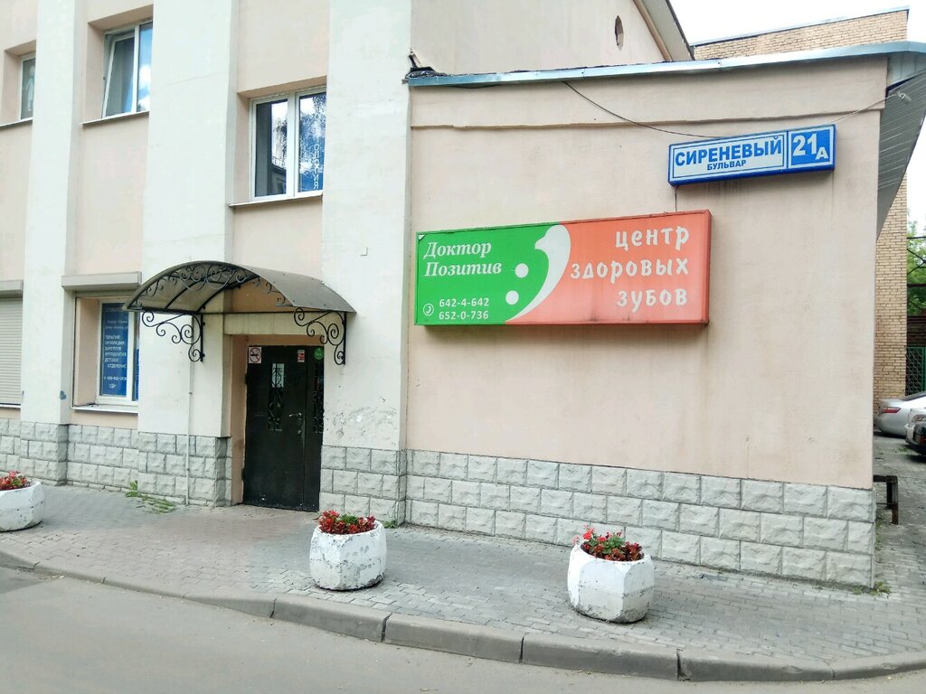 Özel ağız ve diş sağlığı klinikleri ve muayenehaneleri Doktor Pozitiv, Moskova, foto