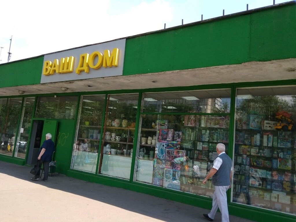 Ev temizlik ürünleri Ваш дом, Moskova, foto