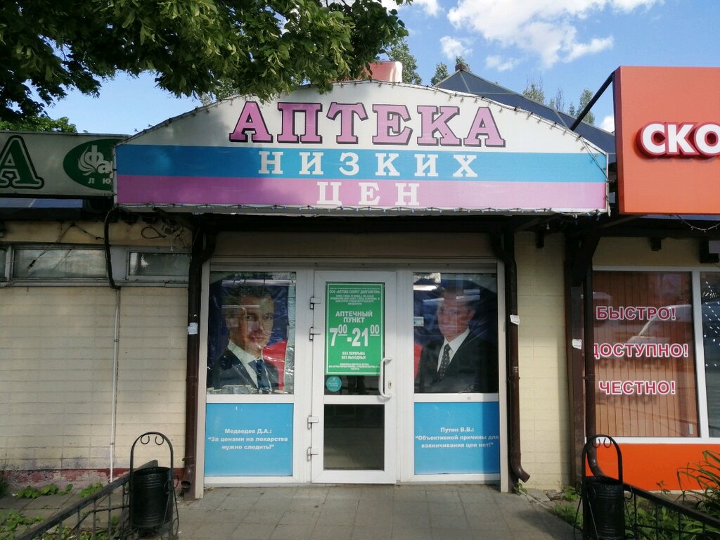 Eczaneler Секрет Долголетия, Penza, foto