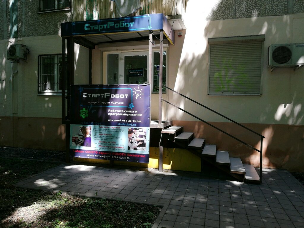 Çocuk gelişim merkezleri Старт робот, Rostov‑na‑Donu, foto