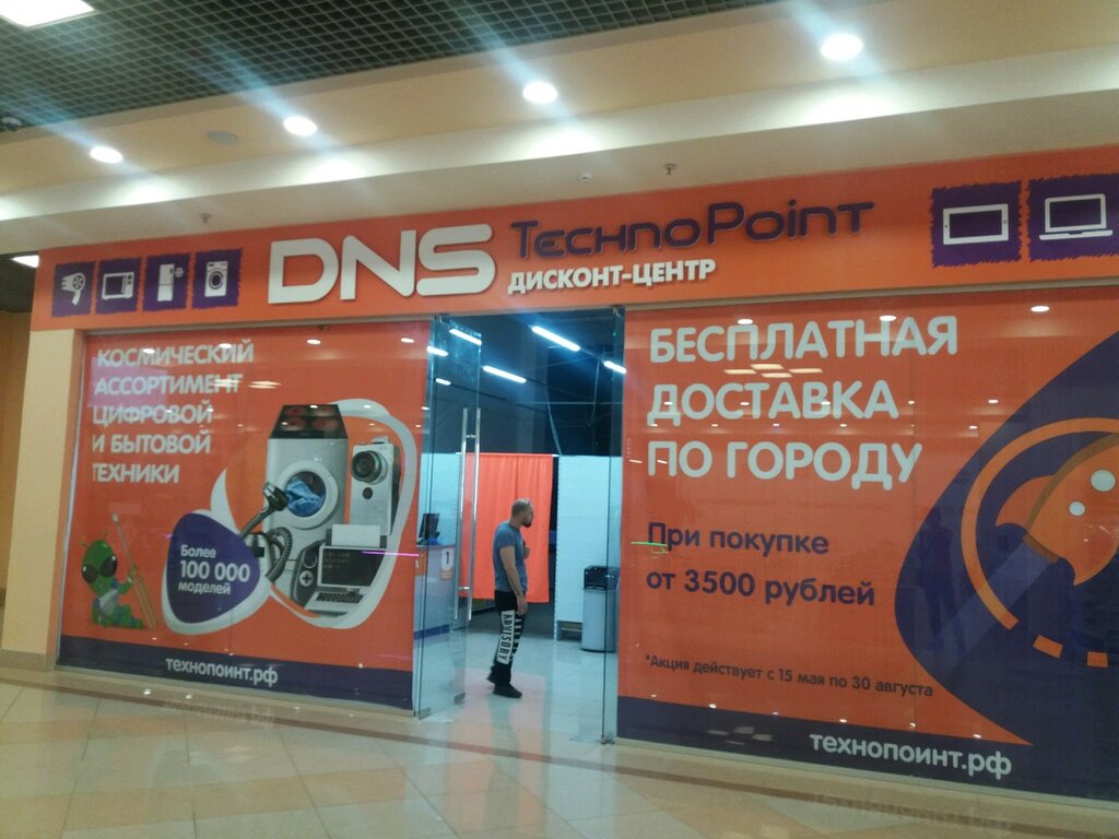 Elektronik eşya mağazaları DNS Технопоинт, İvanovo, foto