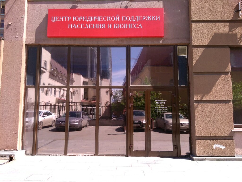 Hukuk büroları Digest, Yekaterinburg, foto