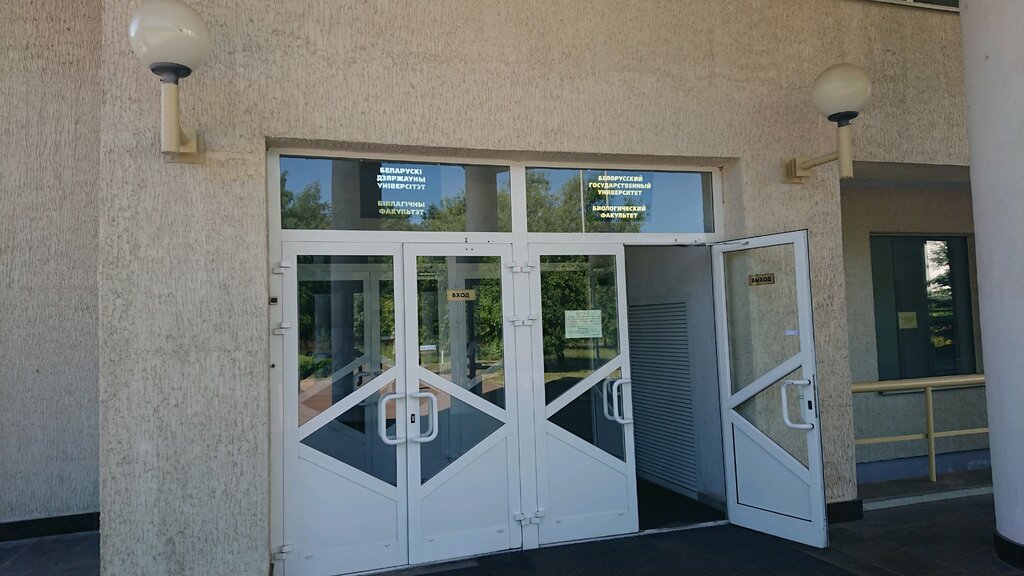 Üniversiteler Кафедра ботаники БГУ, Minsk, foto