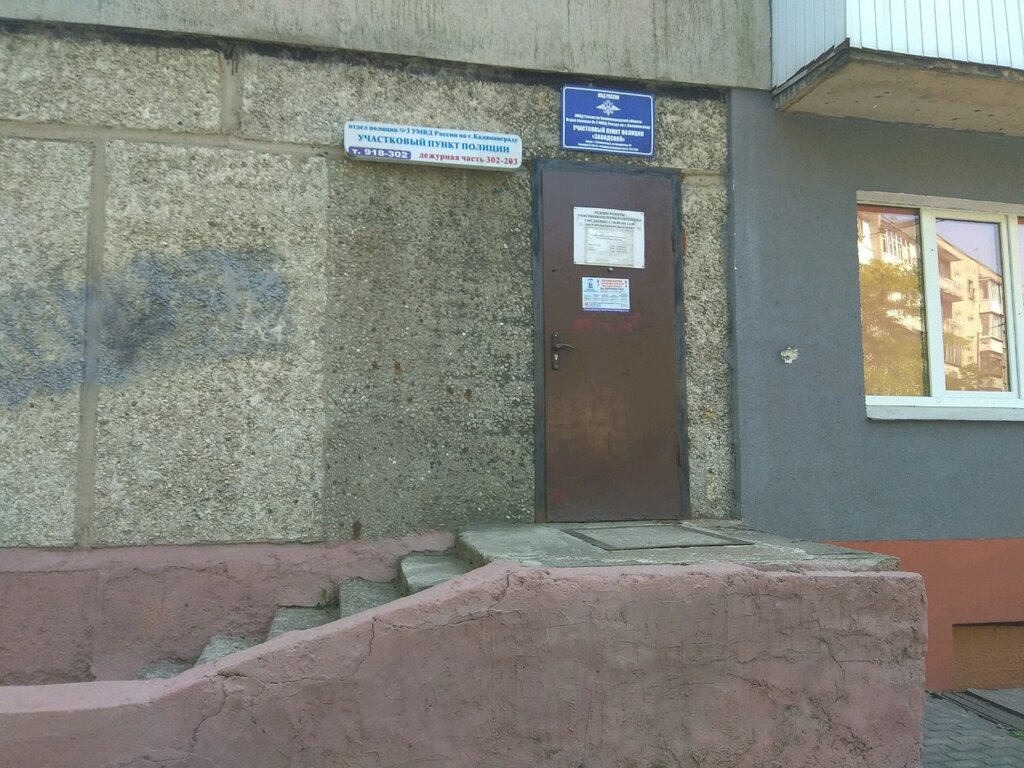 Polis merkezleri Territorial'nye organy Mvd Rossii, Kaliningrad, foto