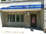 Мастерская по ремонту обуви (ulitsa Gogolya No:55), metal eşya tamircileri  Kursk'tan