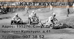 KartHouse (Kultury Avenue No:41к2, Saint Petersburg), karting  Saint‑Petersburg'dan