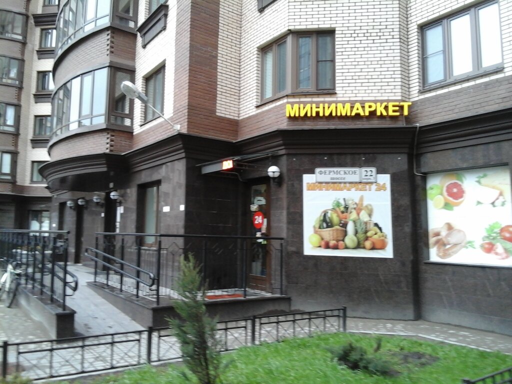 Süpermarket Минимаркет, Saint‑Petersburg, foto