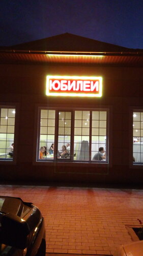 Kafe Kafe Na Centralnoi, Nikolsk, foto